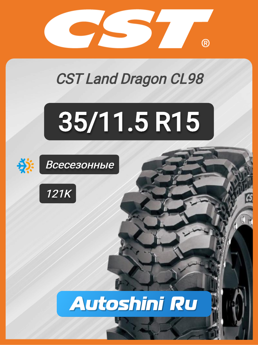 Шины всесезонные CST Land Dragon CL98 35/11.5 R15 121K