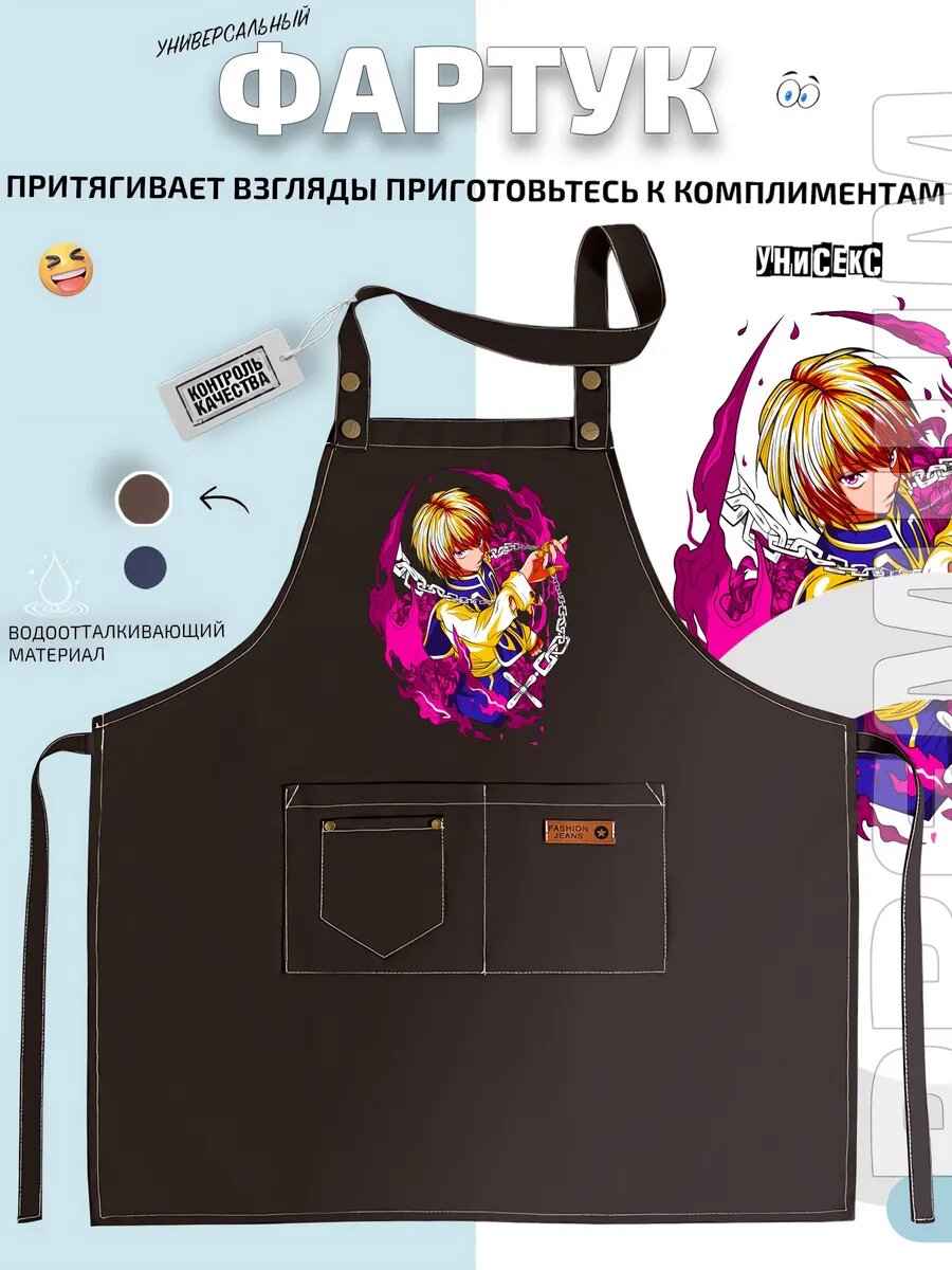 Фартук Курапика с цепями из Hunter x кухонный с принтом универсальный