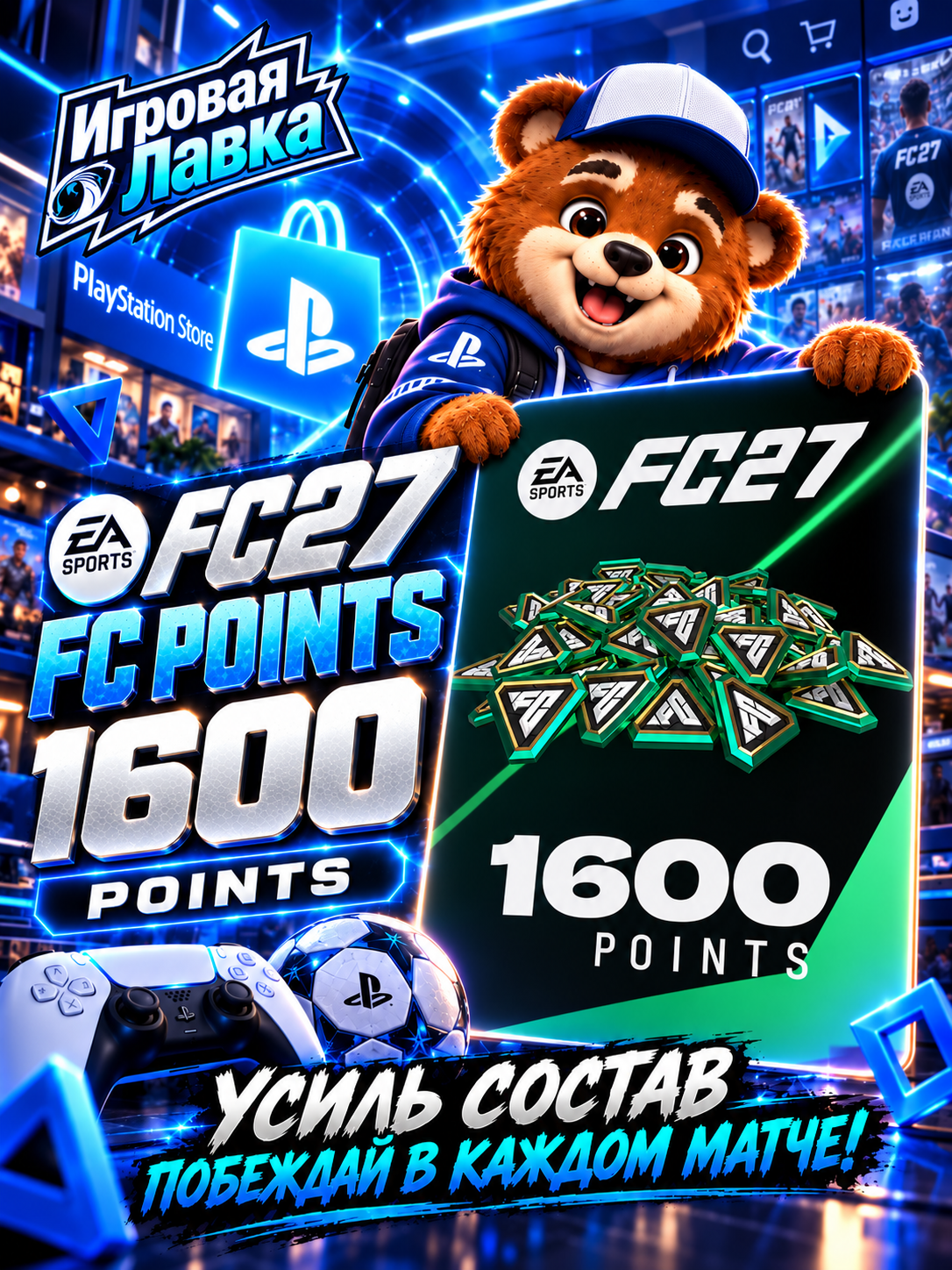 EA SPORTS FC 27 - FC Points 1600 FCP для PlayStation | Украина