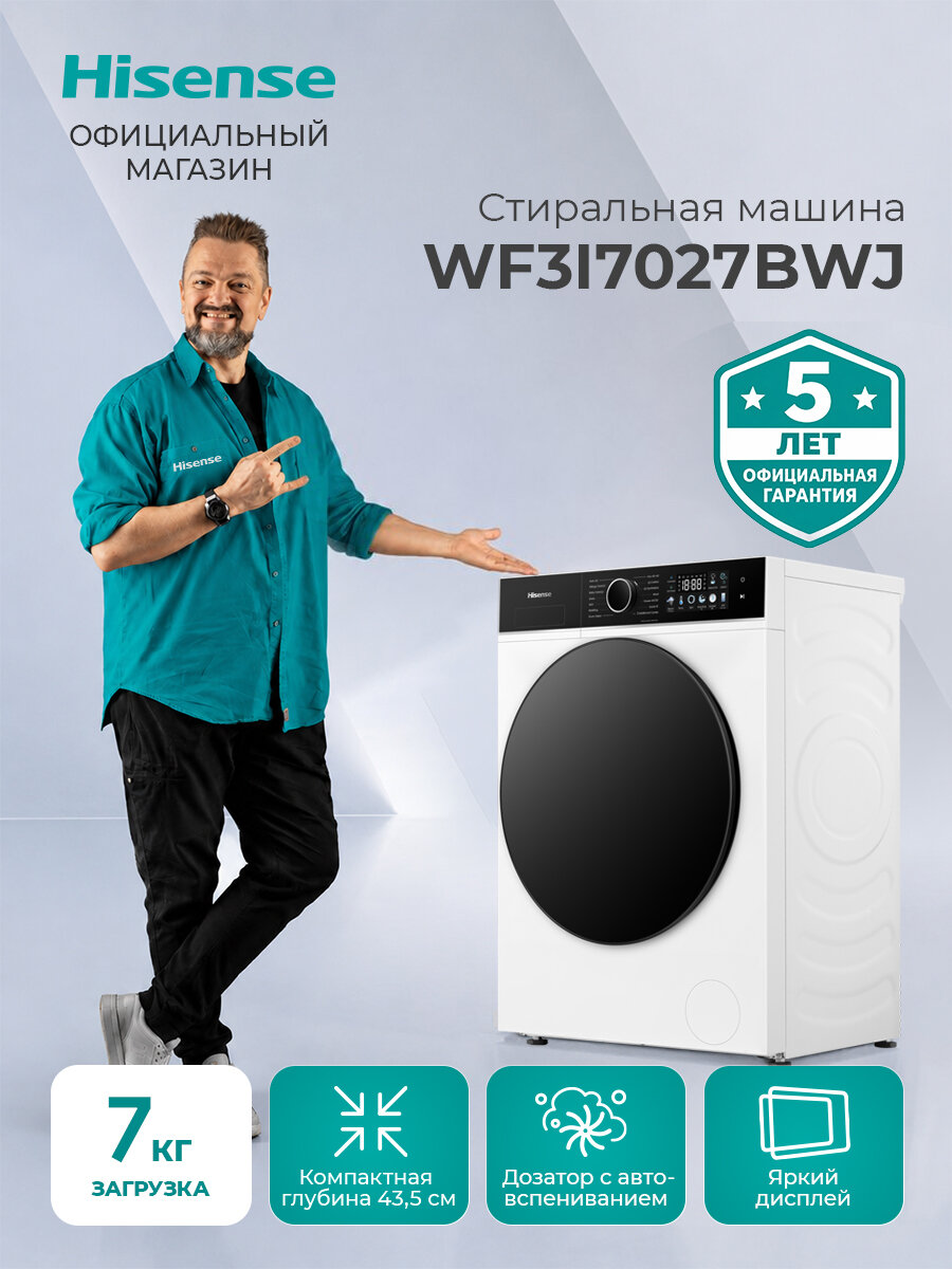 Стиральная машина Hisense WF3I7027BWJ узкая, 7 кг, 1200 об/мин, 14 программ, инверторный мотор, Wi-Fi управление, белый