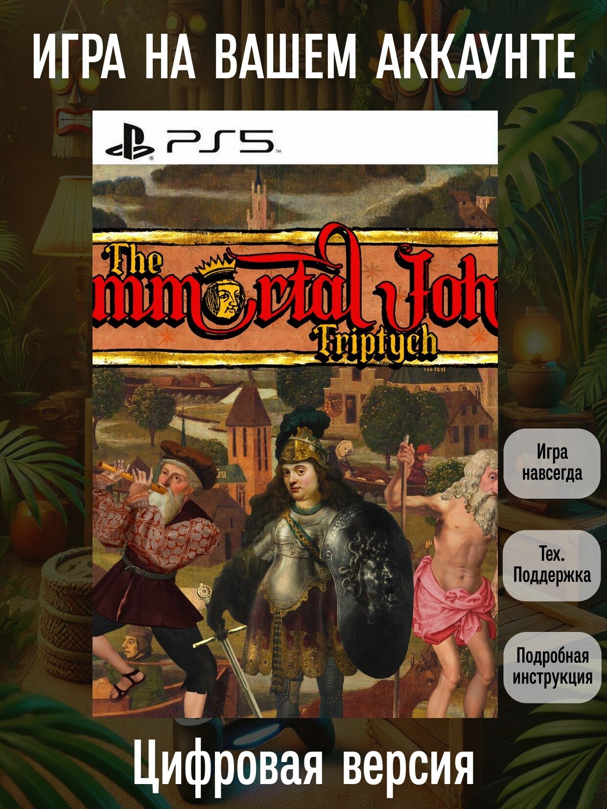 The Immortal John Triptych | PS5 | Уникальные | Цифровая версия