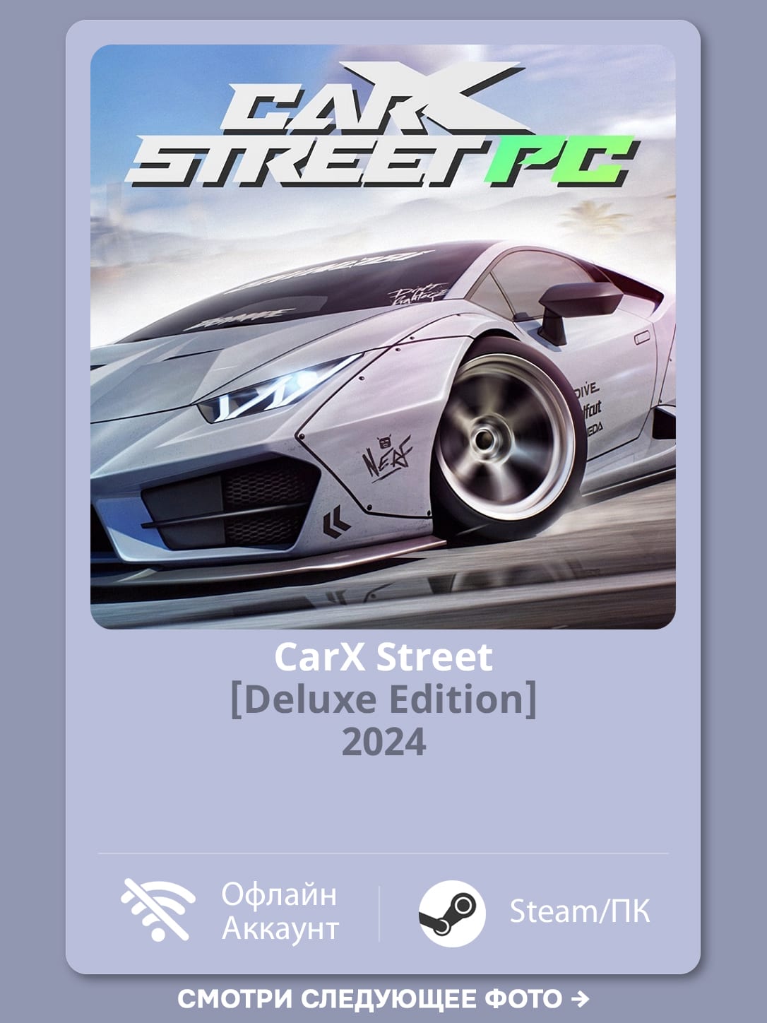 CarX Street [Deluxe] (2024) — Офлайн Аккаунт | Steam-Стим | ПК | Windows