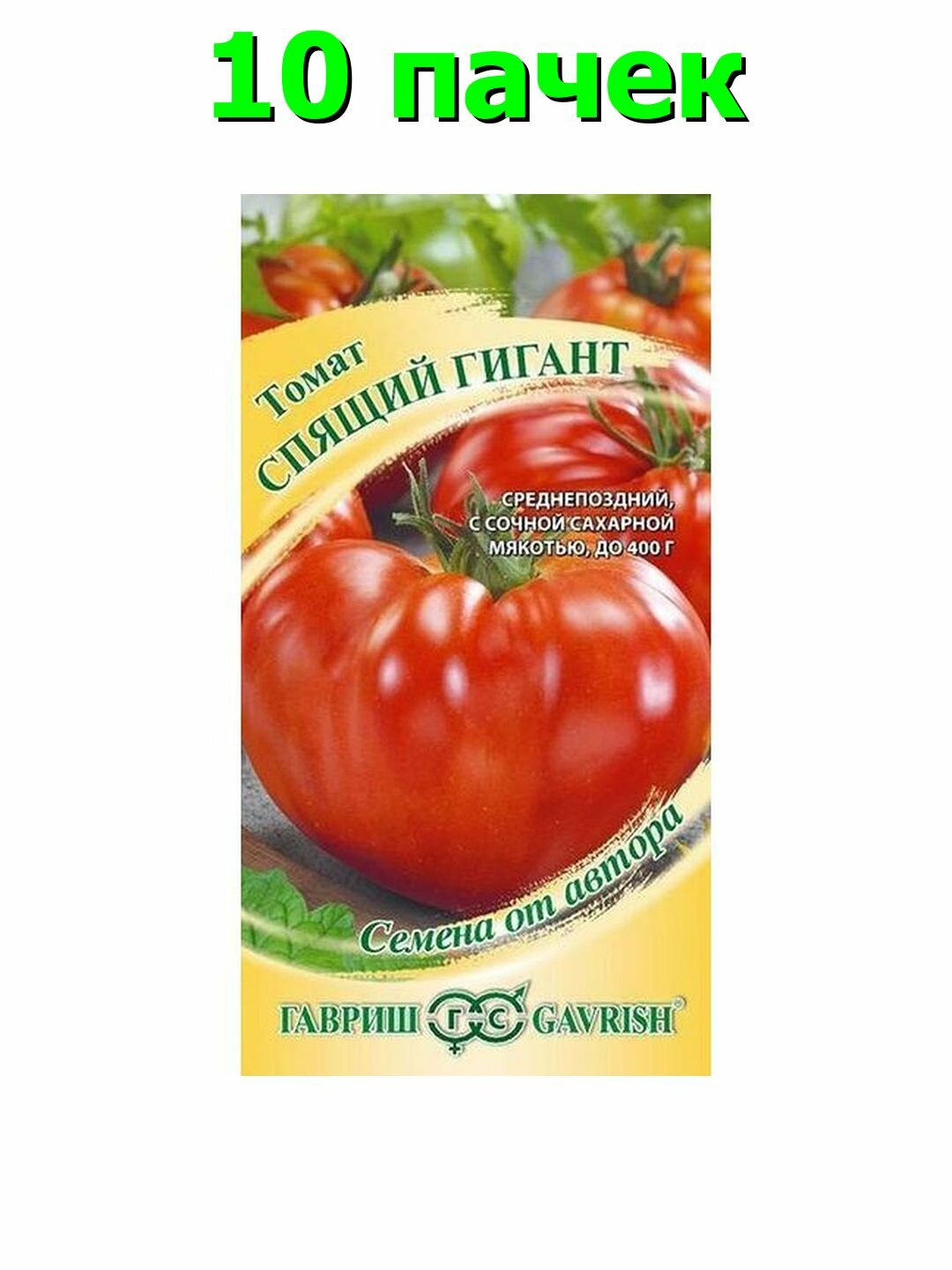 Семена Томат Спящий гигант, высокорослый, среднеспелый, Гавриш, 1 пачка - 0.1г семян