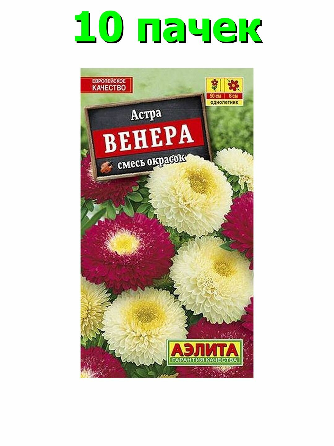 Семена Астра Венера, смесь, однолетник, Аэлита, 1 пачка - 0.2г семян