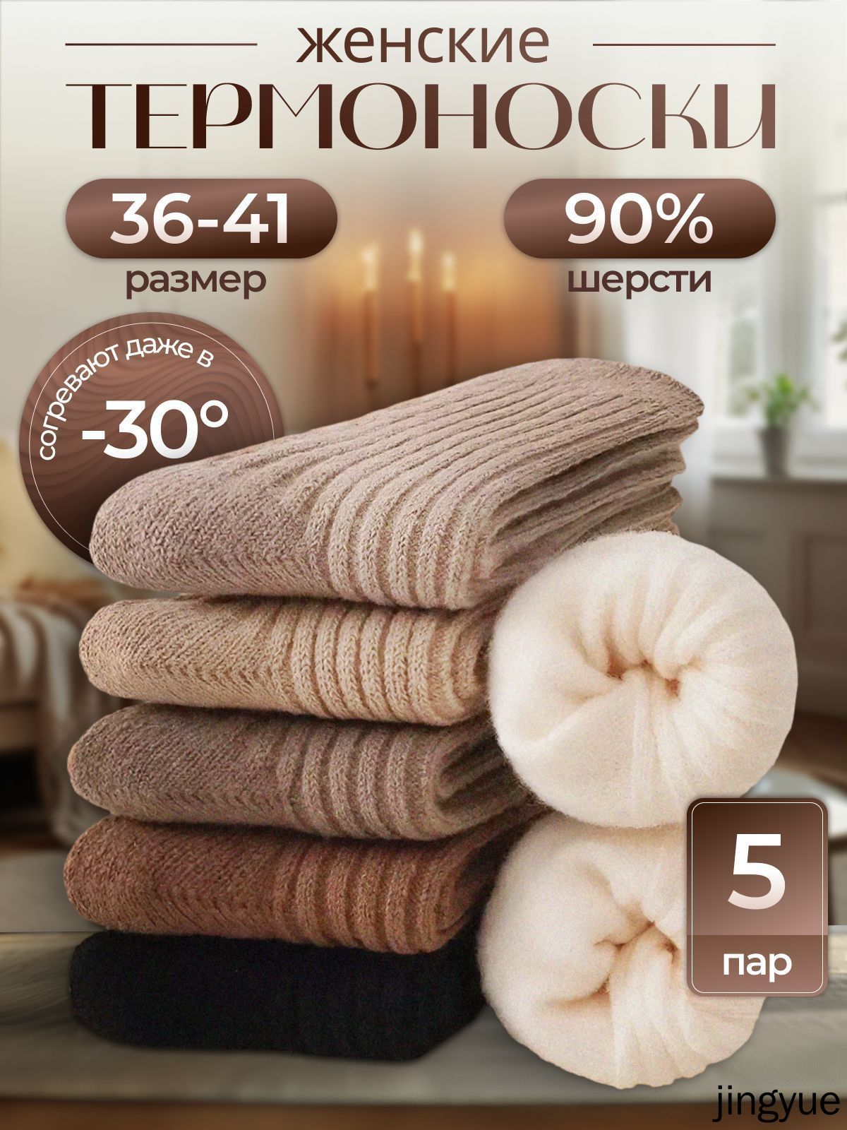 Термоноски , комплект