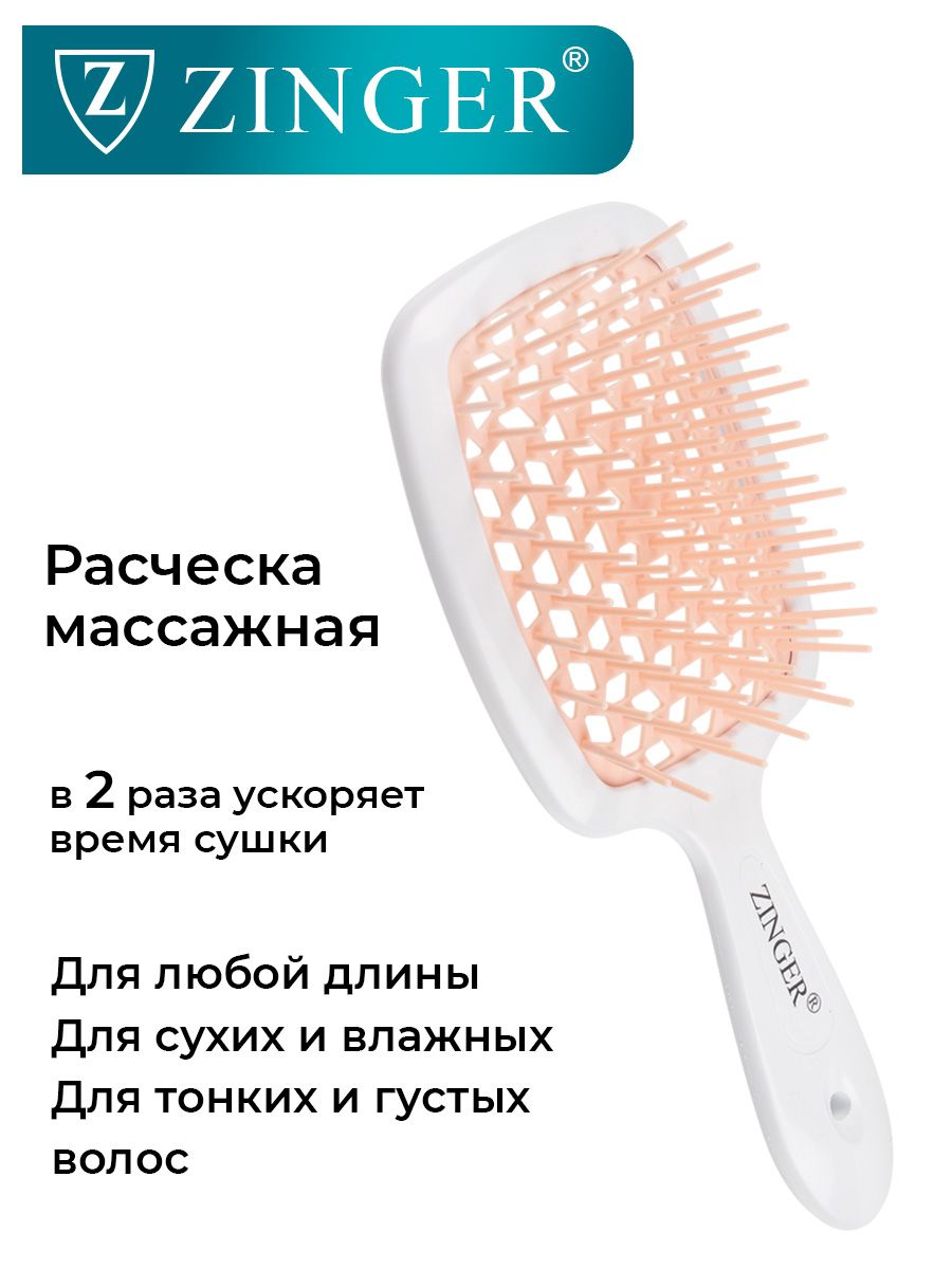 Zinger Расческа массажная продувная CH-8586 White Baby Pink, щетка для расчесывания и массажа головы