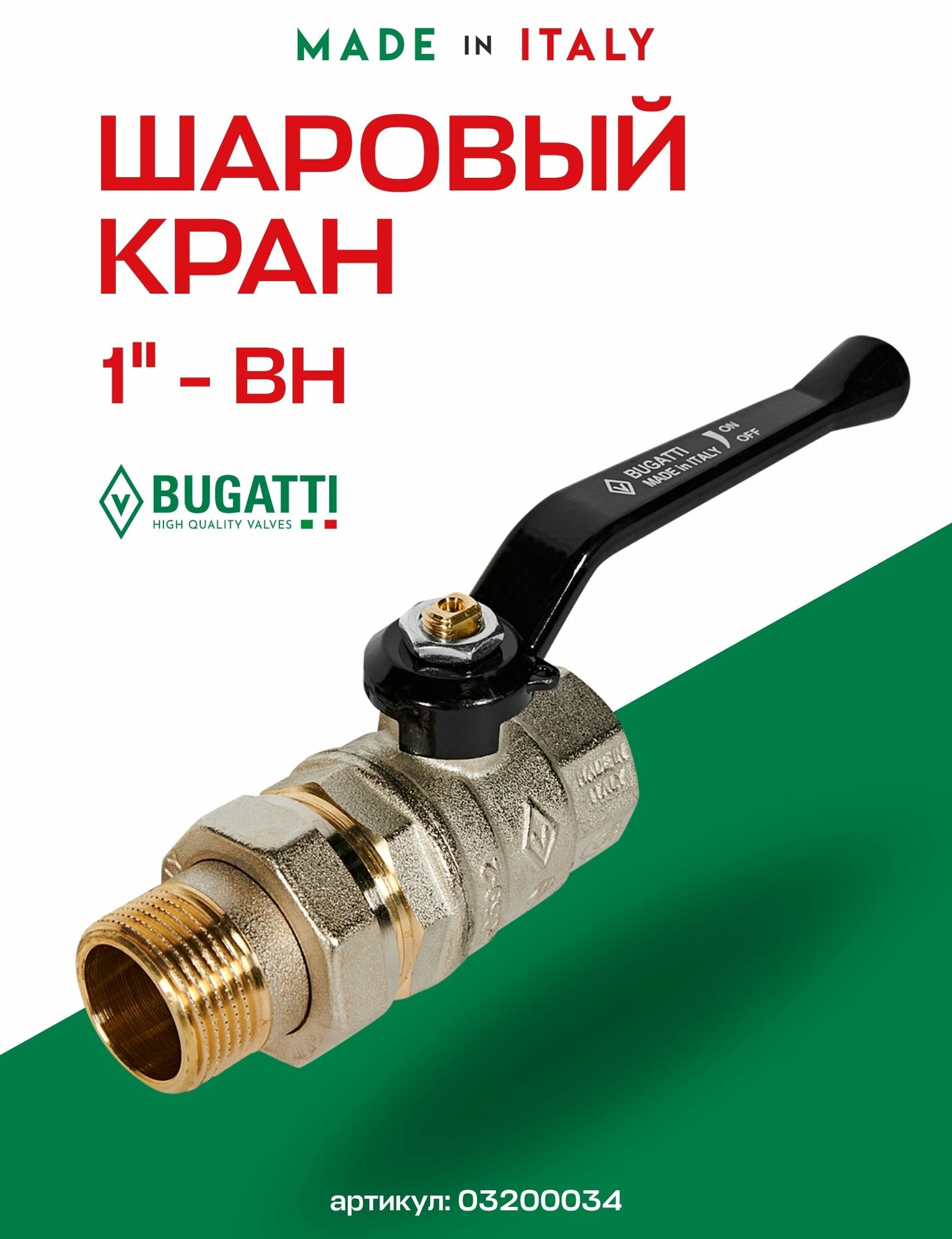 Кран шаровый BUGATTI OREGON 1" ВН американка ручка