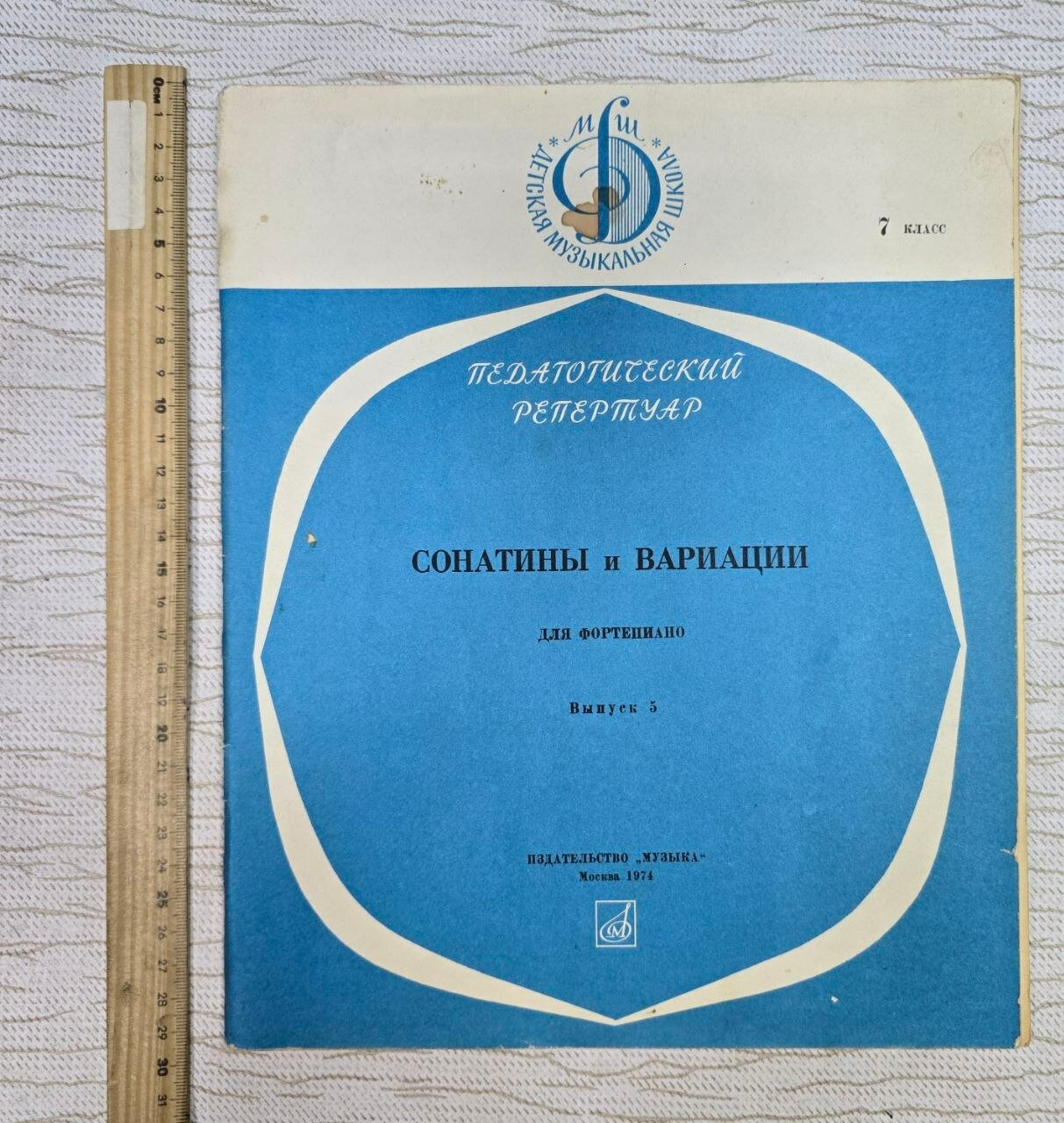 Сонатины и вариации для фортепиано. Выпуск 5