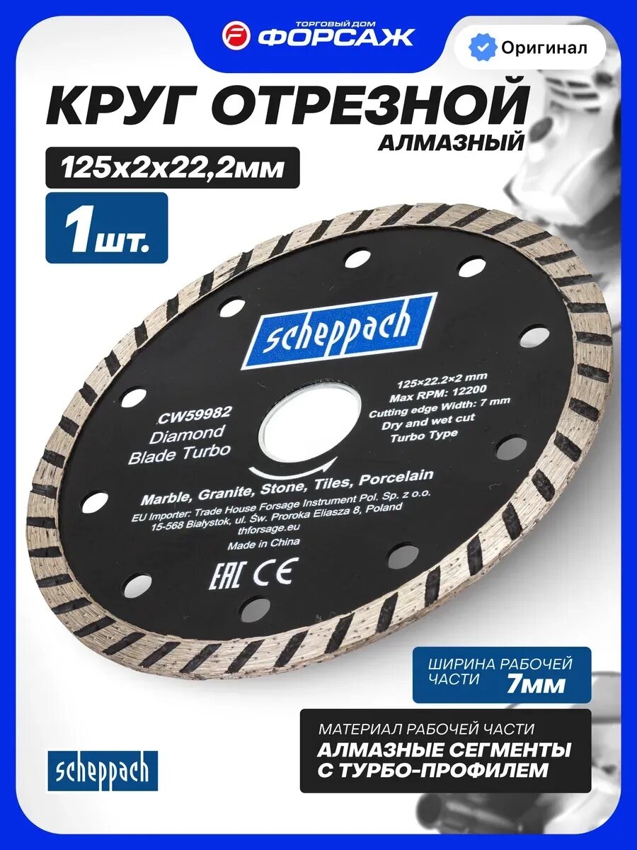 Диск алмазный отрезной 125 мм, 1 шт