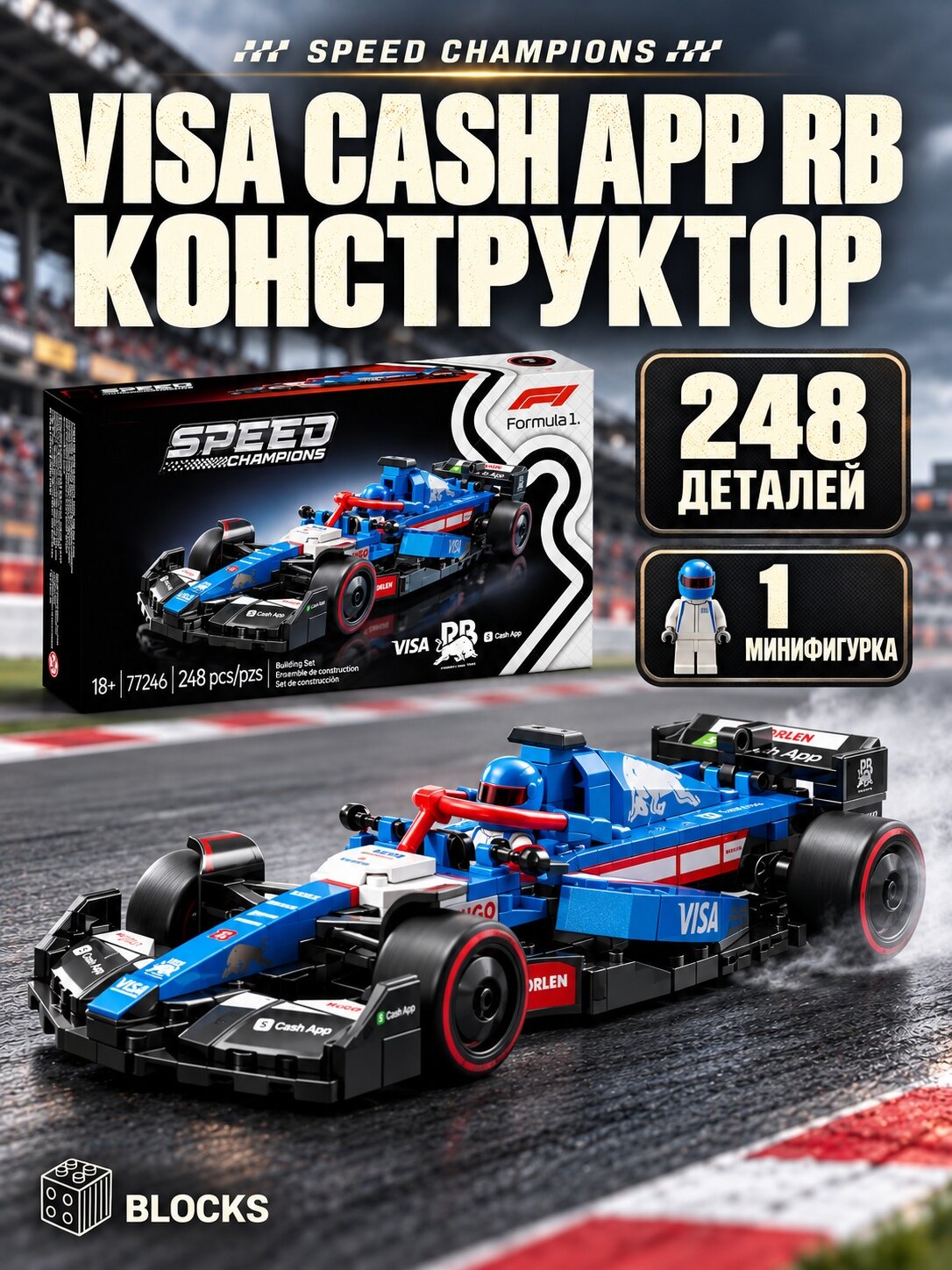 Конструктор «Болид Visa Cash App RB Formula 1», Speed Champions, 248 деталей, минифигурка
