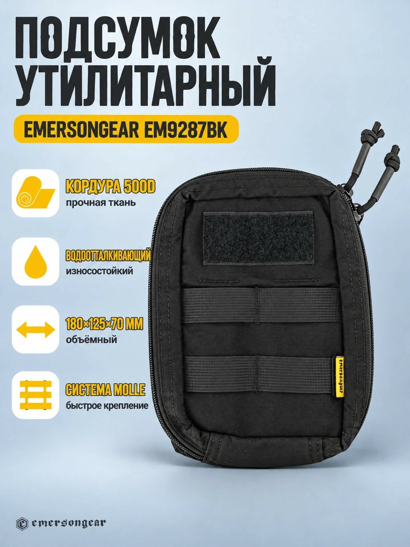 Подсумок утилитарный EmersonGear 18х12.5х7 см Utility Pouch (Black)