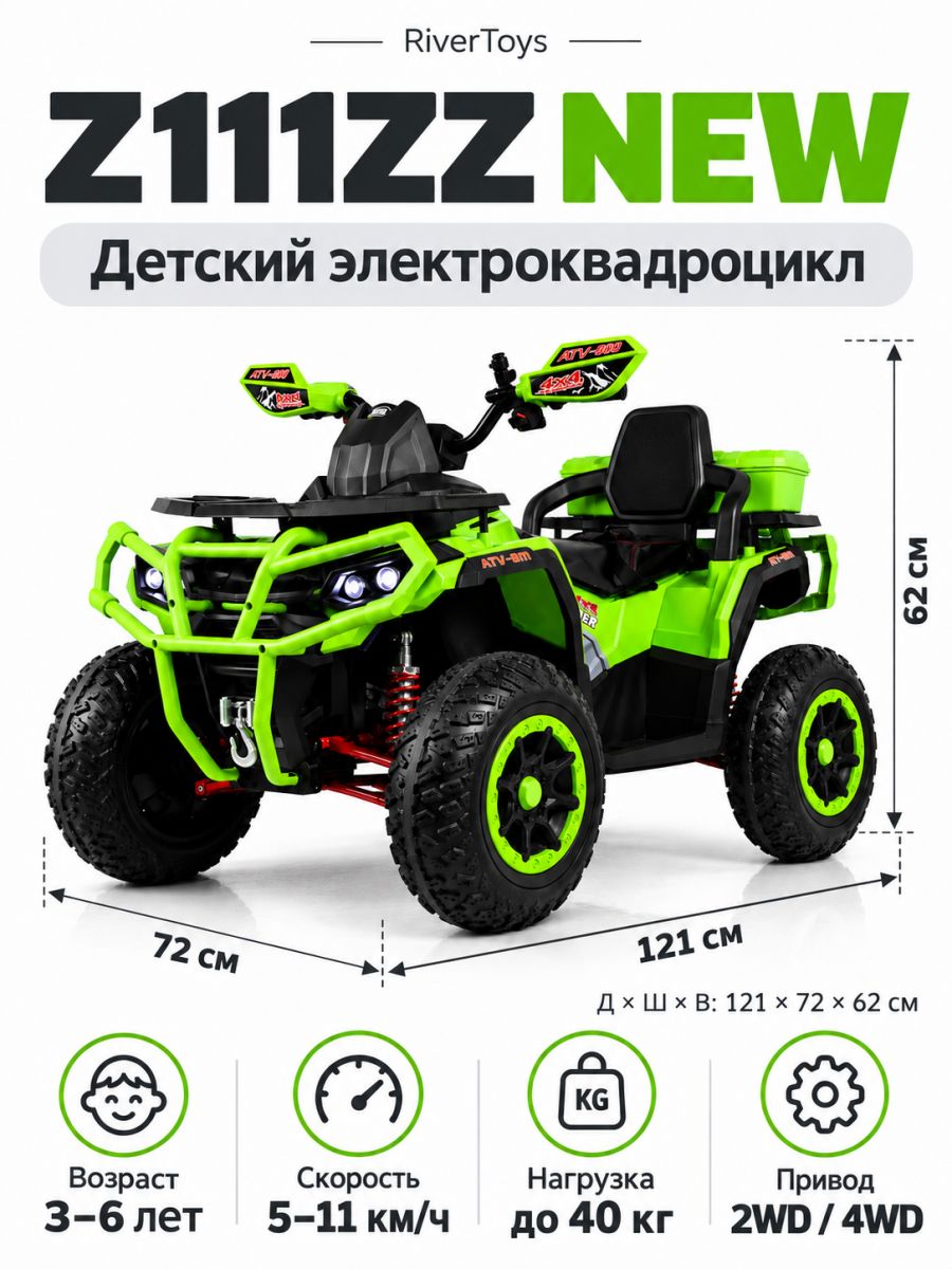 Детский электроквадроцикл Z111ZZ (11 км/ч) зеленый