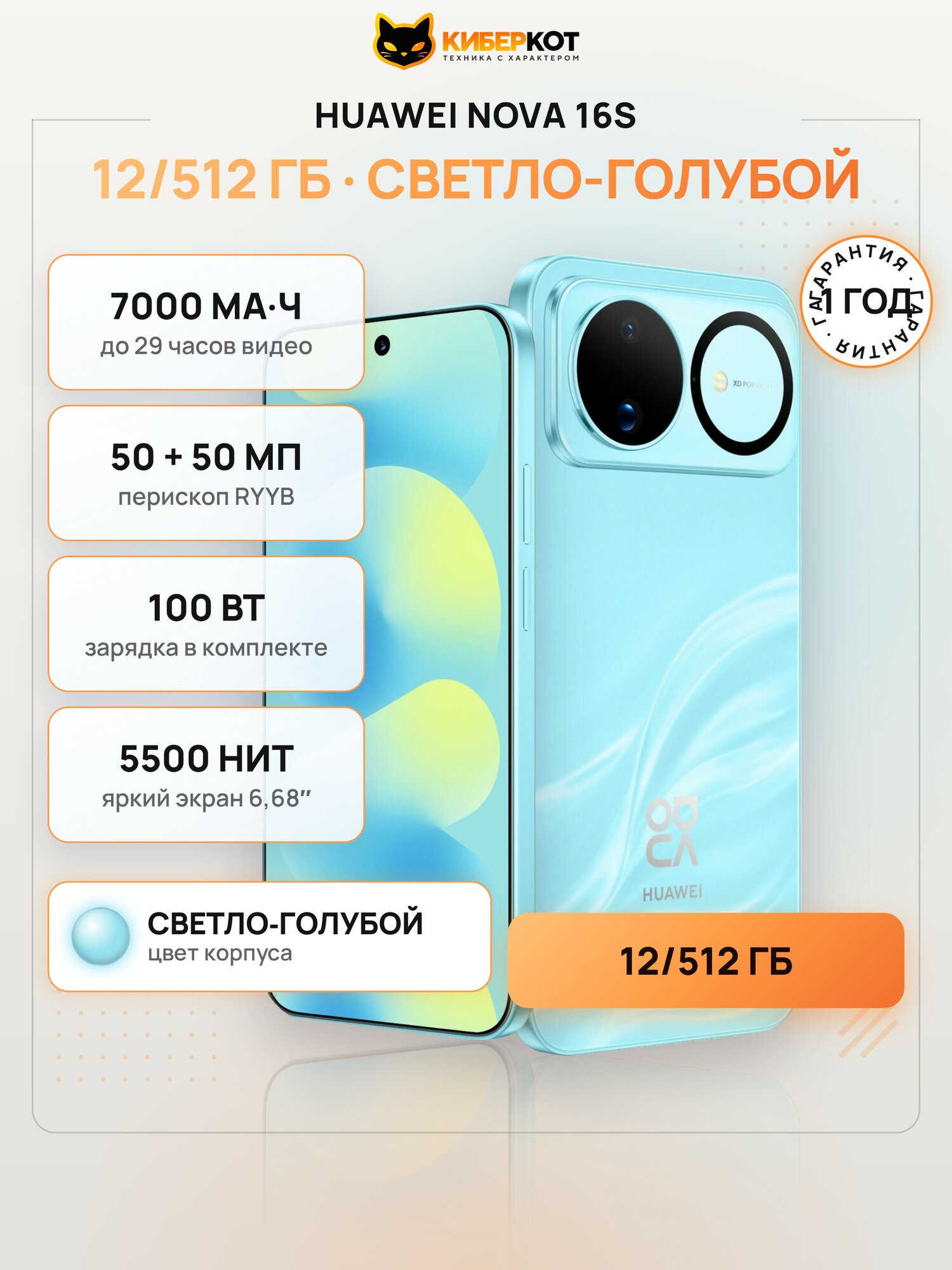 Смартфон HUAWEI nova 16s 12/512 ГБ, светло-голубой, 6,68" OLED 120 Гц, камера 50 Мп, 7000 мА·ч, 100 Вт