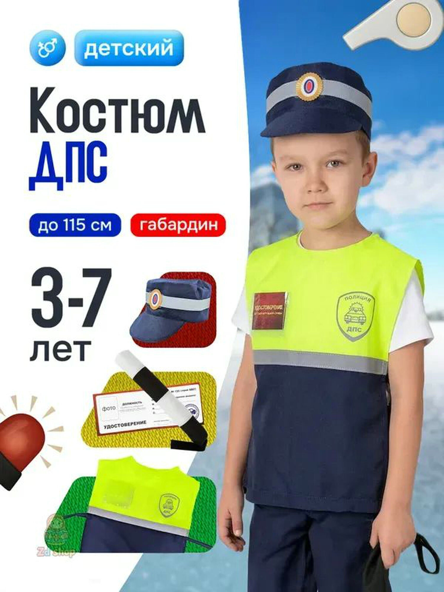 Набор полицейского детский форма ДПС MEGA TOYS карнавальный костюм для детей полицейский набор (жилет, кепка