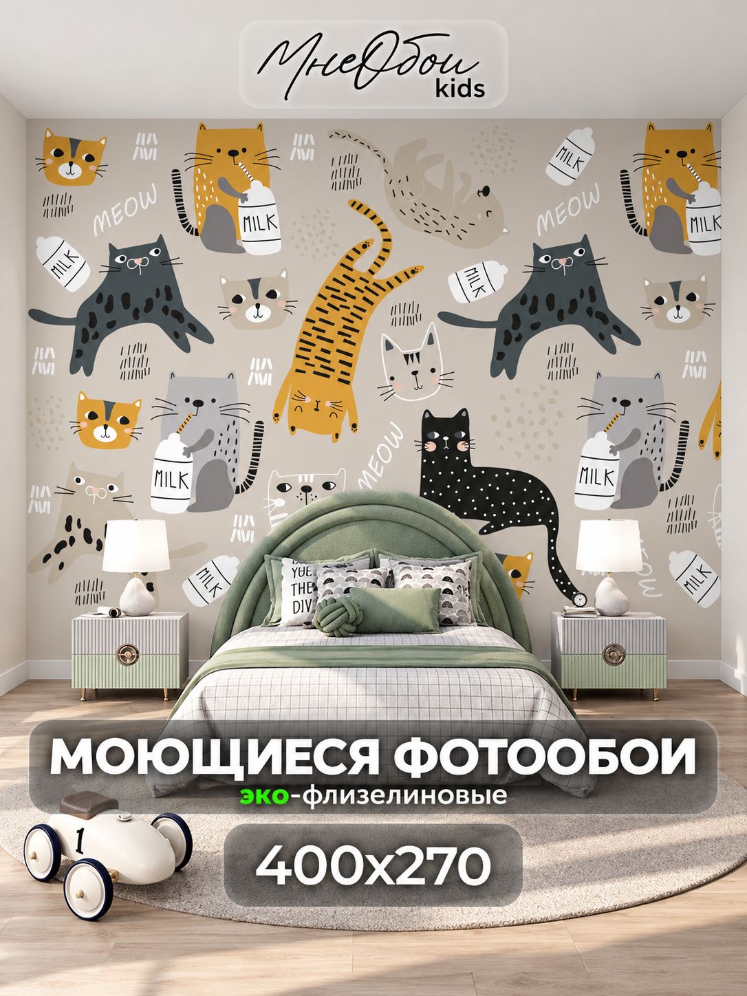 Фотообои в детскую на стену 3d для мальчика и девочки 400х270 Животные, коты