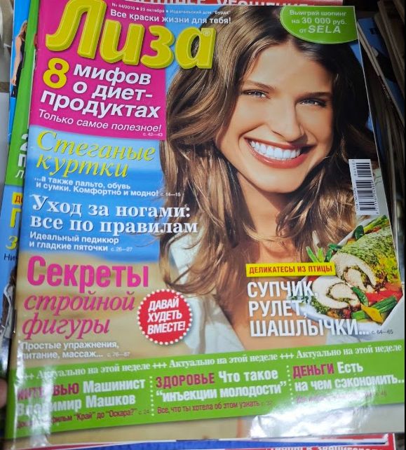 Журнал Лиза №44 2010 г.