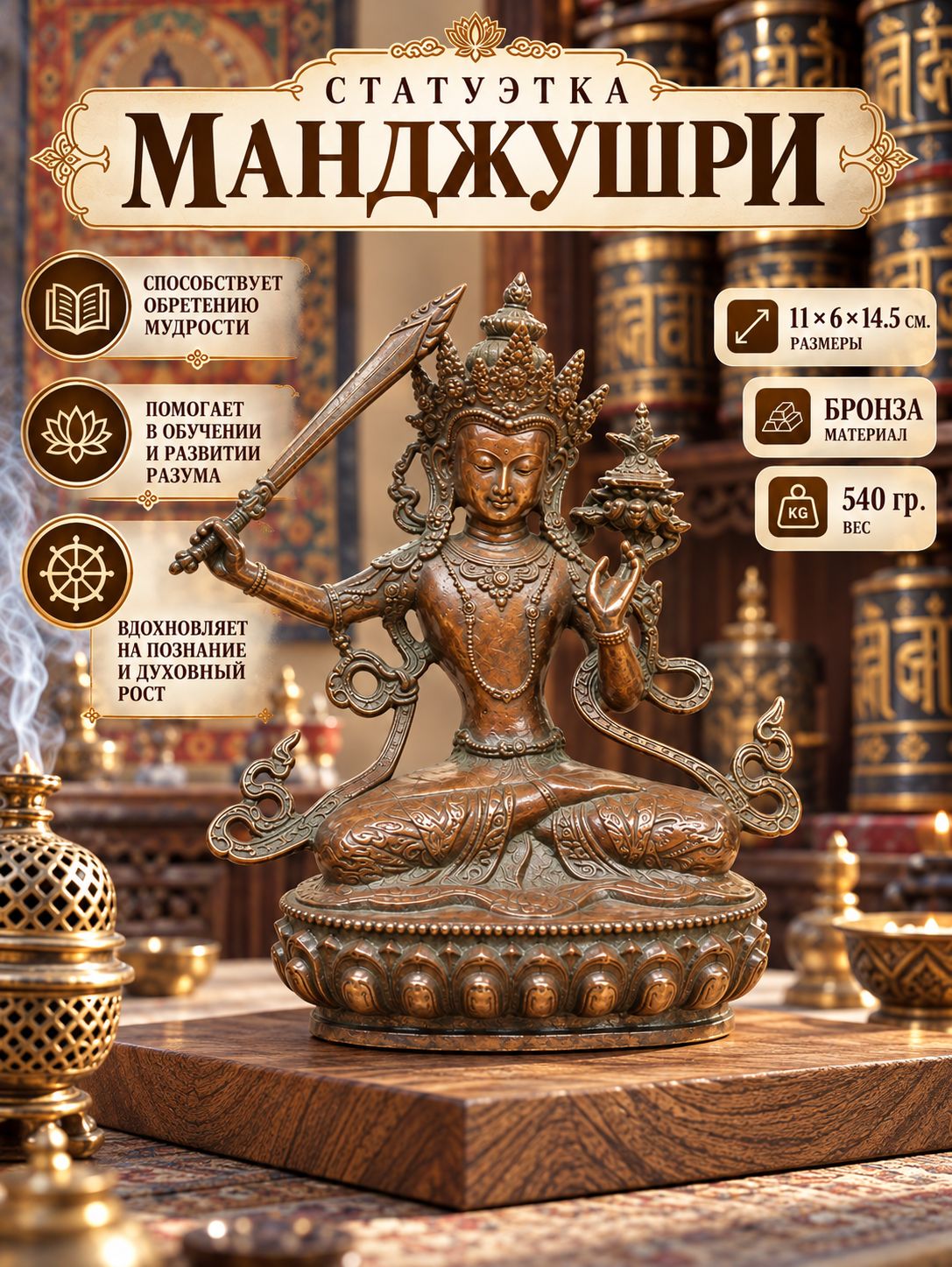 Статуэтка "Манджушри" бронза (11*6*14.5 см.)