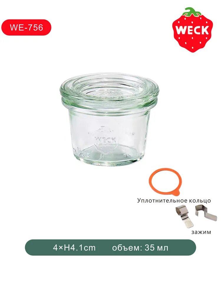 WECK Банка для сыпучих продуктов 290 мл 1 шт термоупрочненное стекло