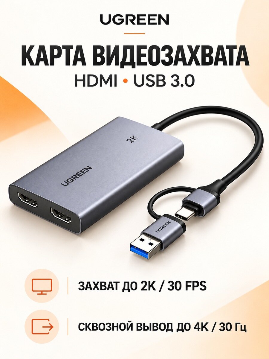 Карта видеозахвата UGREEN CM726 4K@30Hz HDMI Loop Out Video Capture Card для стрима игр Switch 2/PS5/Xbox/PC/Mac (25773)