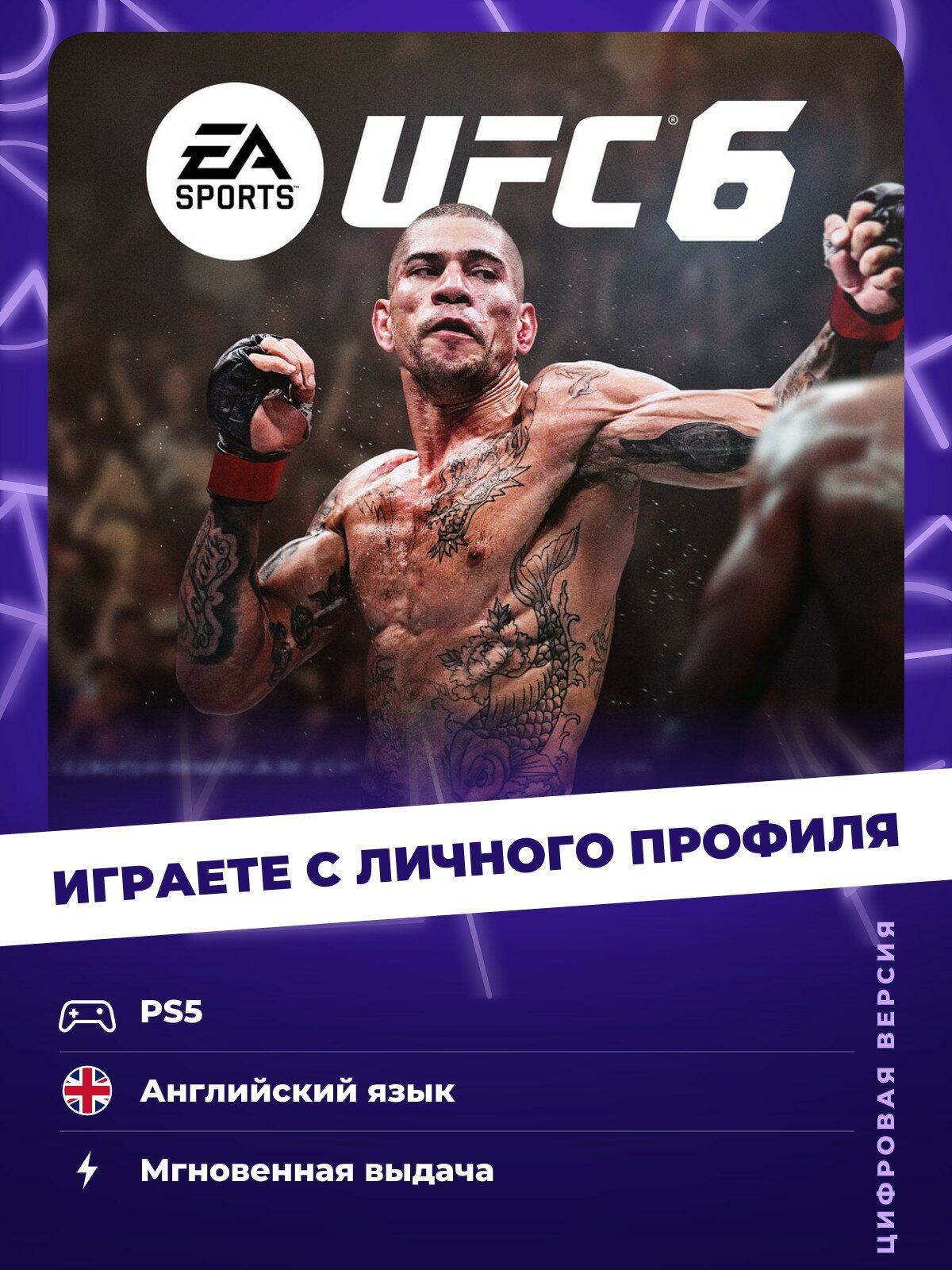 Игра UFC 6 (Standard Edition) для PlayStation 5 (Только PS5)