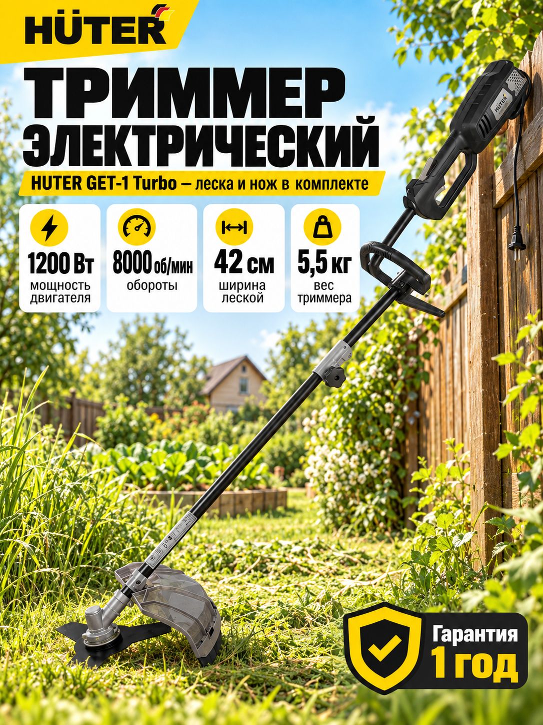 Триммер электрический садовый для травы 220 В HUTER GET-1 Turbo, 1200 Вт, леска и нож, разборная штанга