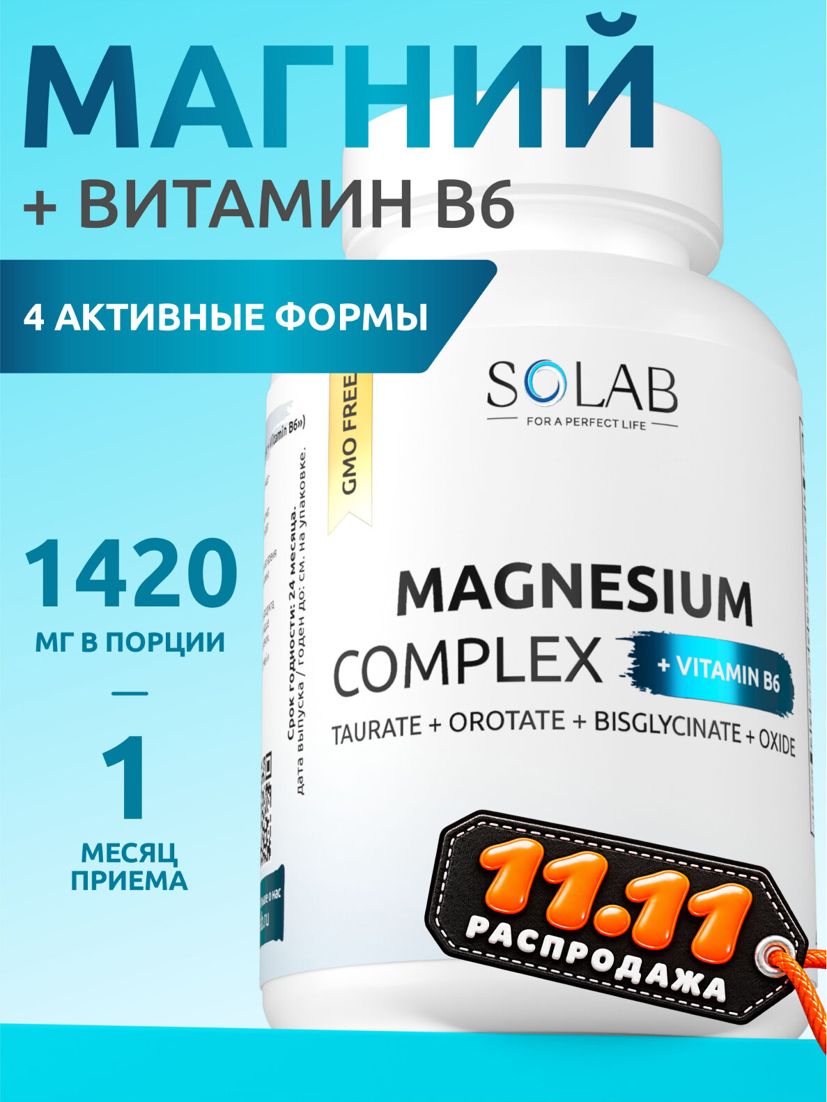 Комплекс Магния B6 (туарат, малат, бисглицинат, оксид), витамины для нервной системы, 60 капсул
