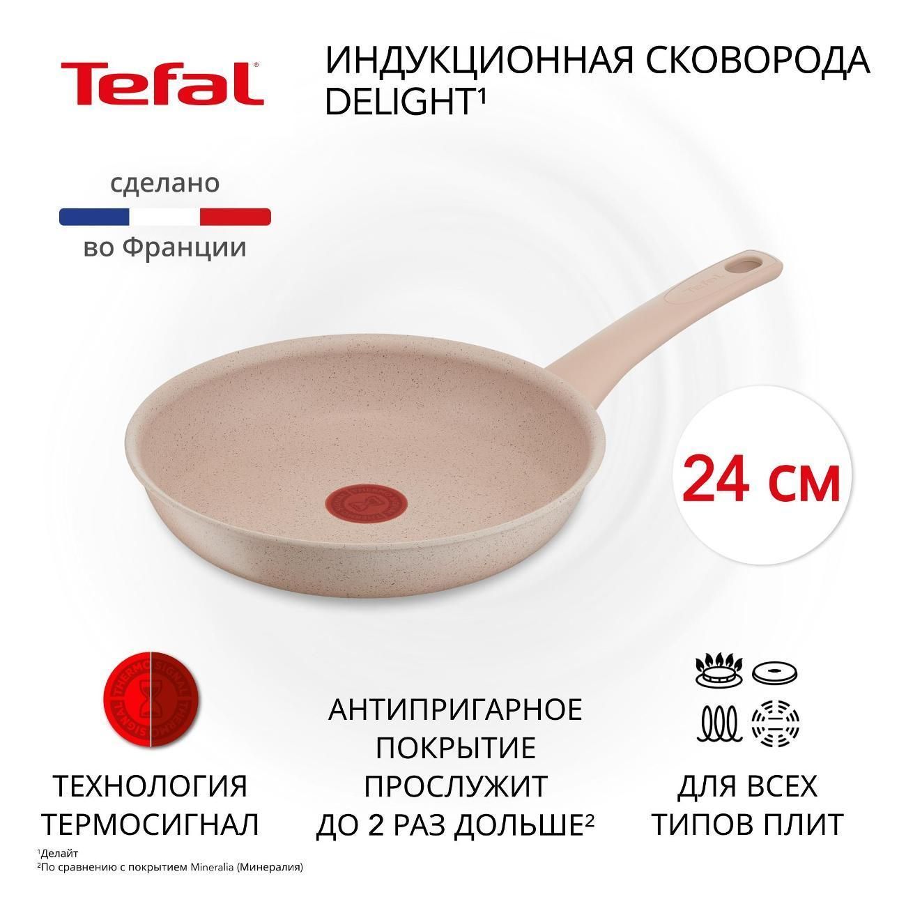 Сковорода Tefal Delight 24 см G2930402