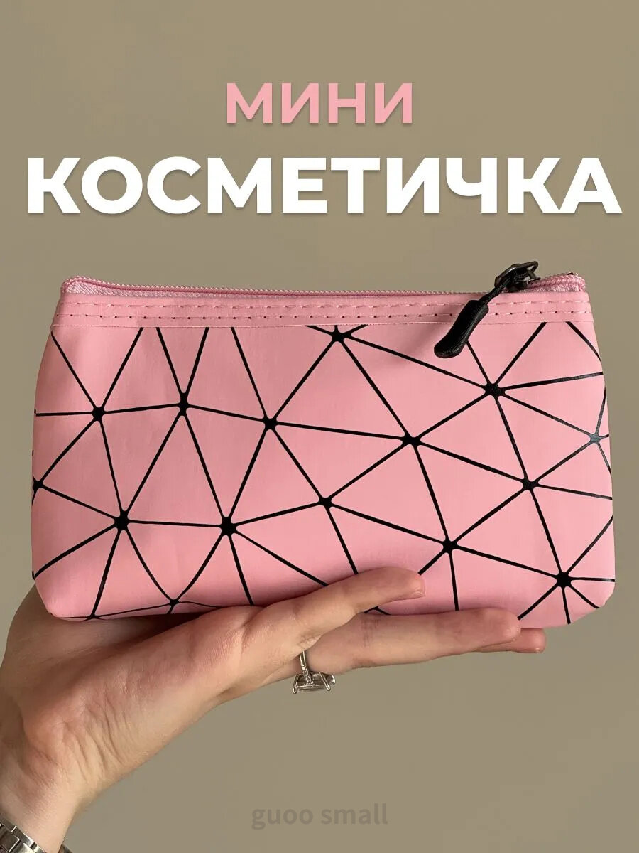 Косметичка