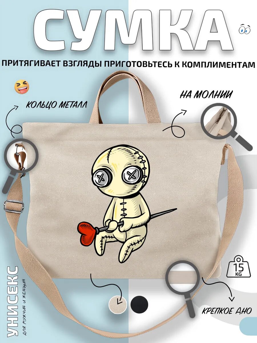 Сумка шоппер  Кукла вуду с красным сердцем