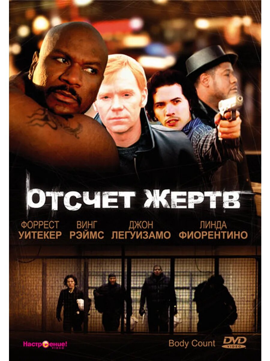 Отсчет жертв (1998) (DVD-R)