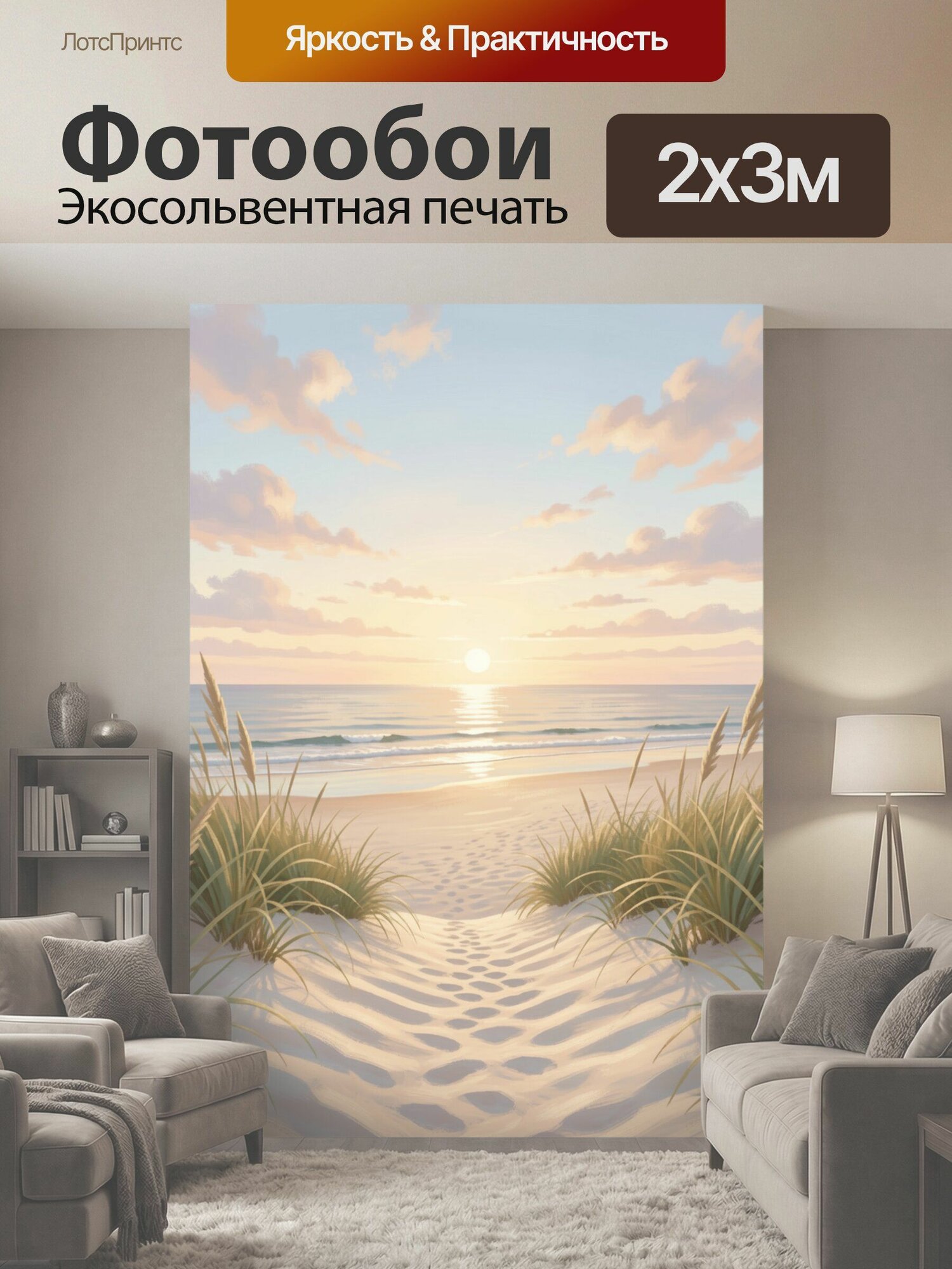 Фотообои "Морской рассвет с песчаными дюнами. Нежный прибрежный пейзаж в пастельных тонах: солнечный диск над горизонтом, спокойная гладь в