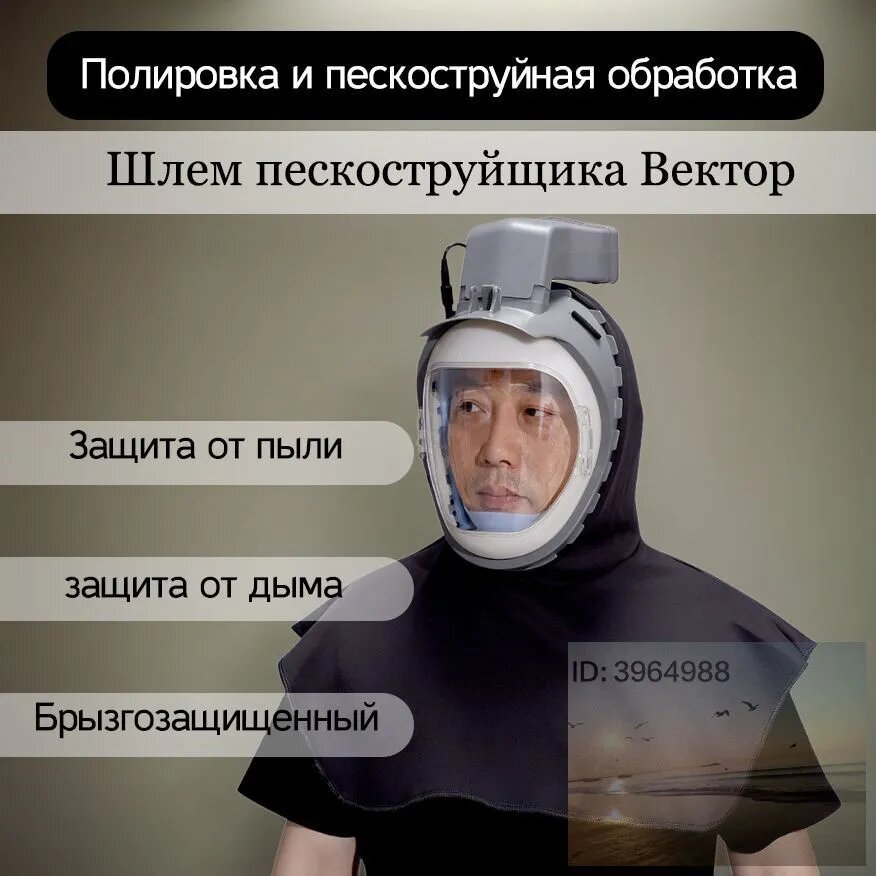Пескоструйный забрало CHACHADE Моторизованная подача воздуха