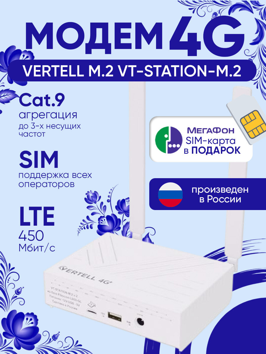 Модем 4G LTE для сим-карты Vertell VT-STATION-M.2 3021, Cat.9 до 450 Мбит/с, Fibocom L850-GL, USB Type-C, 2 антенны SMA в комплекте