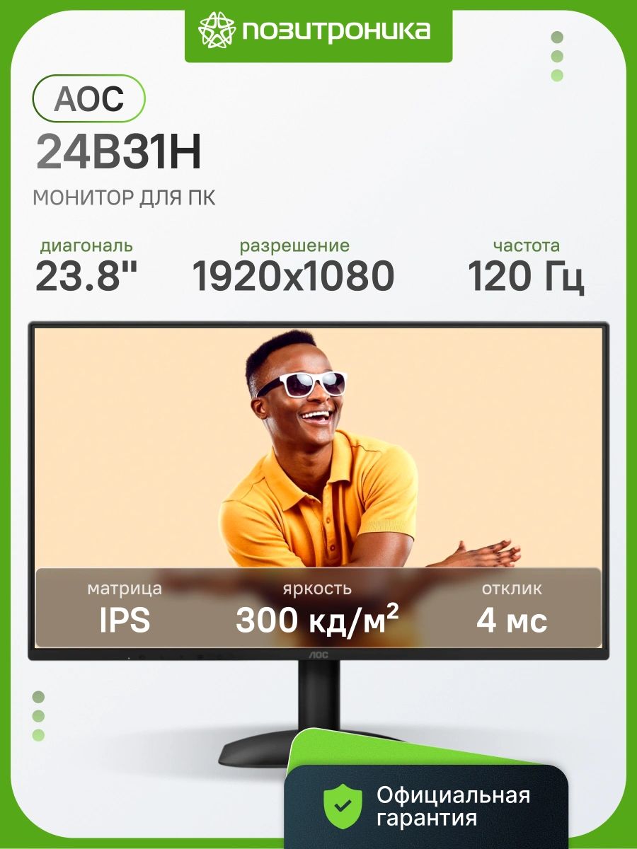 AOC 23.80" Монитор 24B31H (24B31H), IPS, 1920x1080, 120.00 Гц, черный