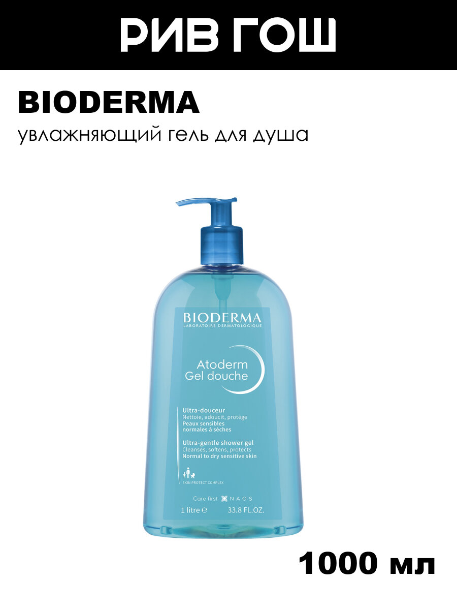 BIODERMA LABORATOIRE DERMATOLOGIQUE Атодерм Гель для душа, 1000 мл