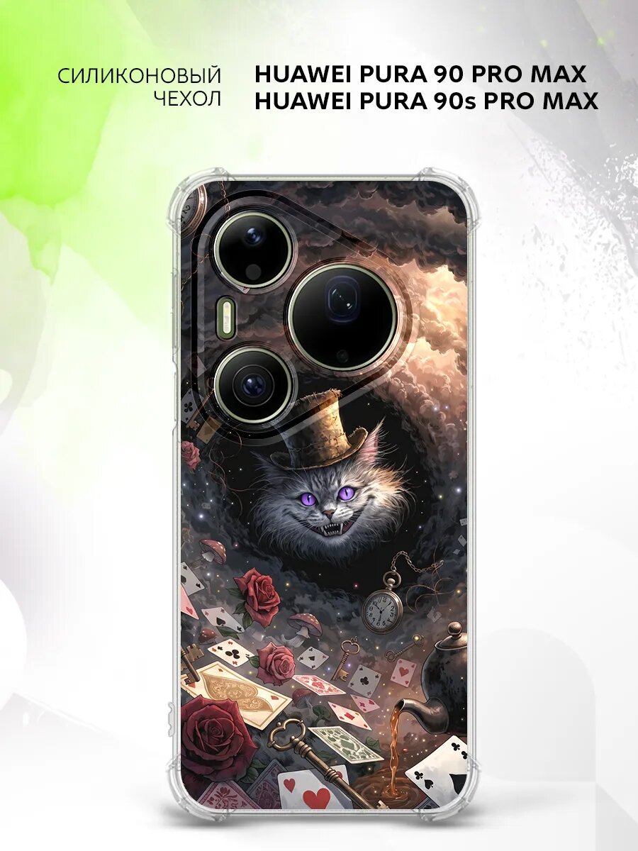 Чехол на Huawei Pura 90 Pro Max/ 90s Pro Max, Хуавей Пура 90 Про Макс / 90с Про Макс защита камеры и углов, кейс с картинкой чеширский кот