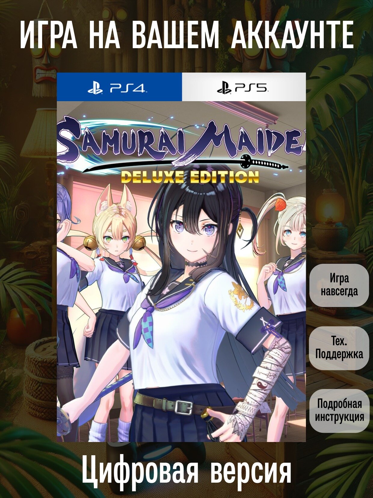 SAMURAI MAIDEN Del. Ed. & | PS4/PS5 | Боевики | Цифровая версия
