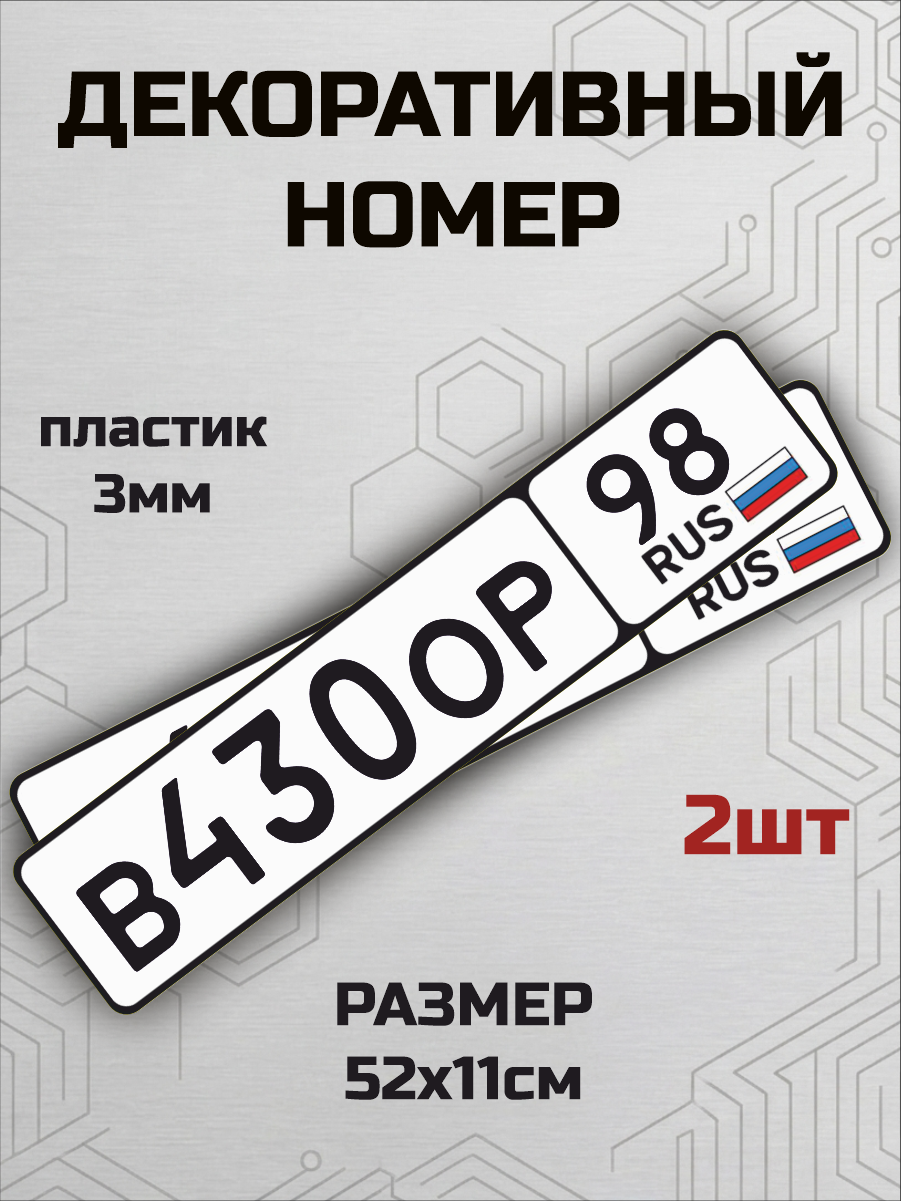 Сувенирный номер Вор 430 стрит