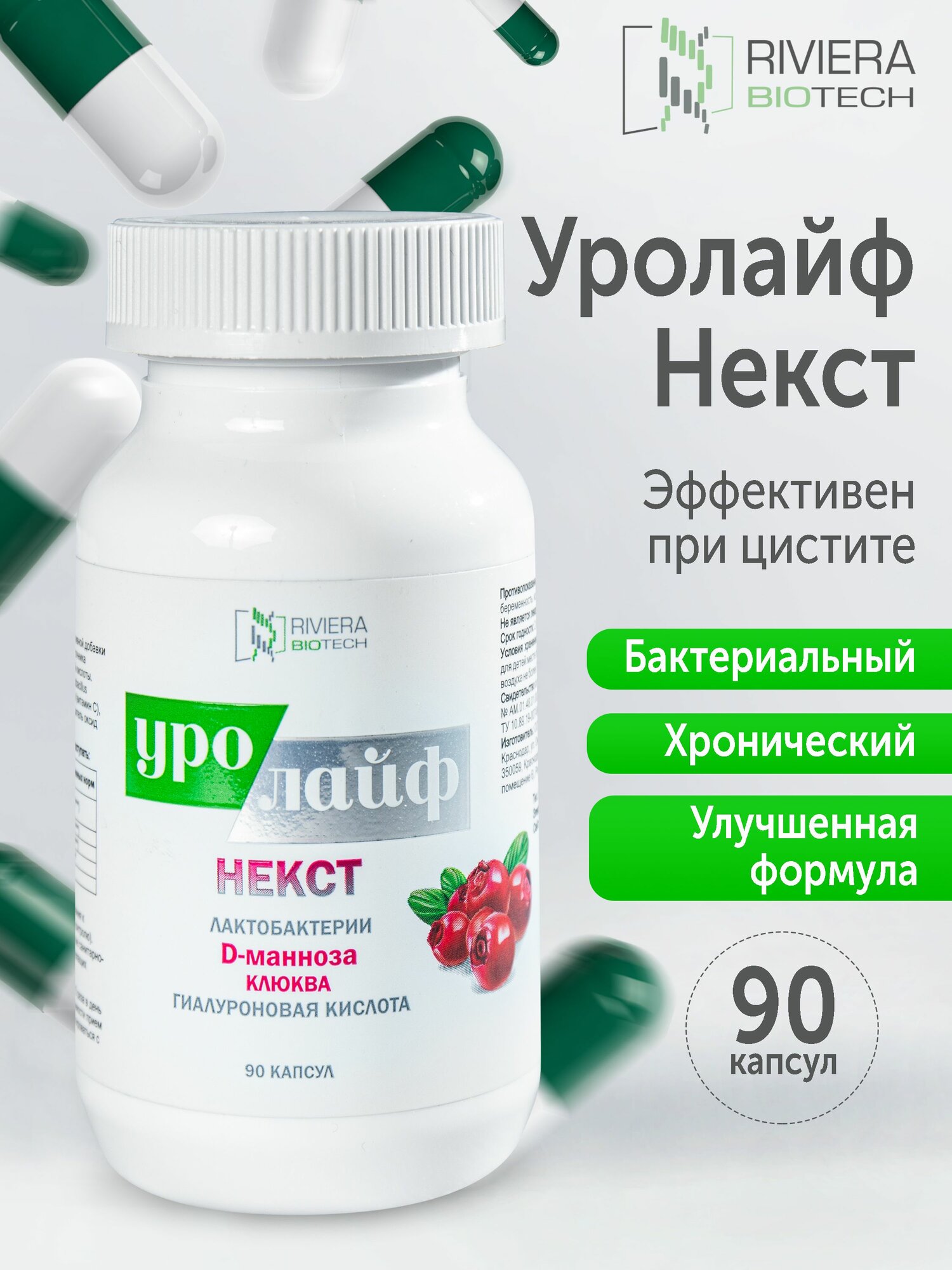 Уролайф Некст от цистита для женщин, Бад, 90к