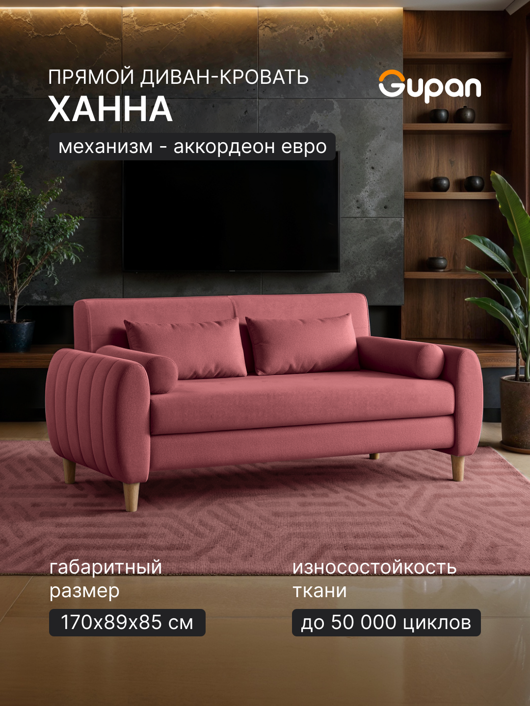 Диван кровать Gupan Ханна, Велюр Амиго Розовый, раскладной, механизм аккордеон-евро, беспружинный