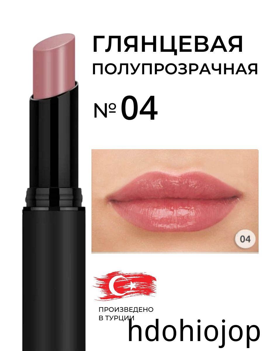 Полупрозрачная глянцевая помада для губ Sheer Shine Stylo цвет 04 шелковая, блестящий мягкий финиш