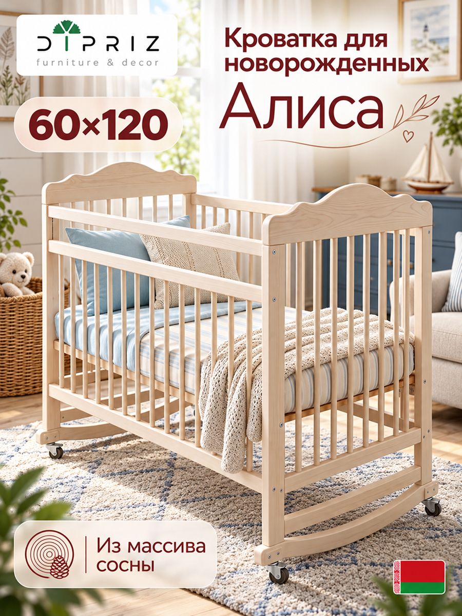Кровать детская 60x120, Алиса, массив сосны, белый, для ребенка, деревянная, с бортиками, Dipriz