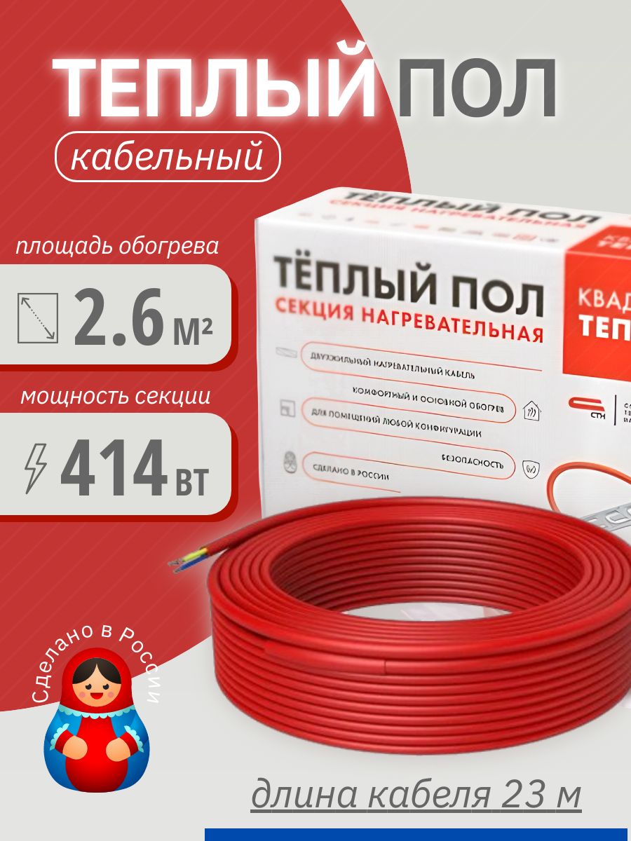 Электрический теплый пол под плитку 23 метров 414 Вт