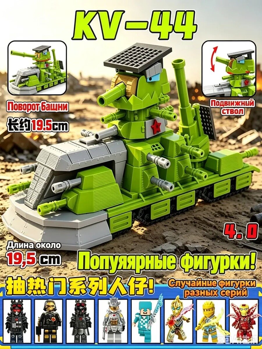 Игрушечный танк KV-44 4.0 из ABS пластика с подвижной башней и стволом