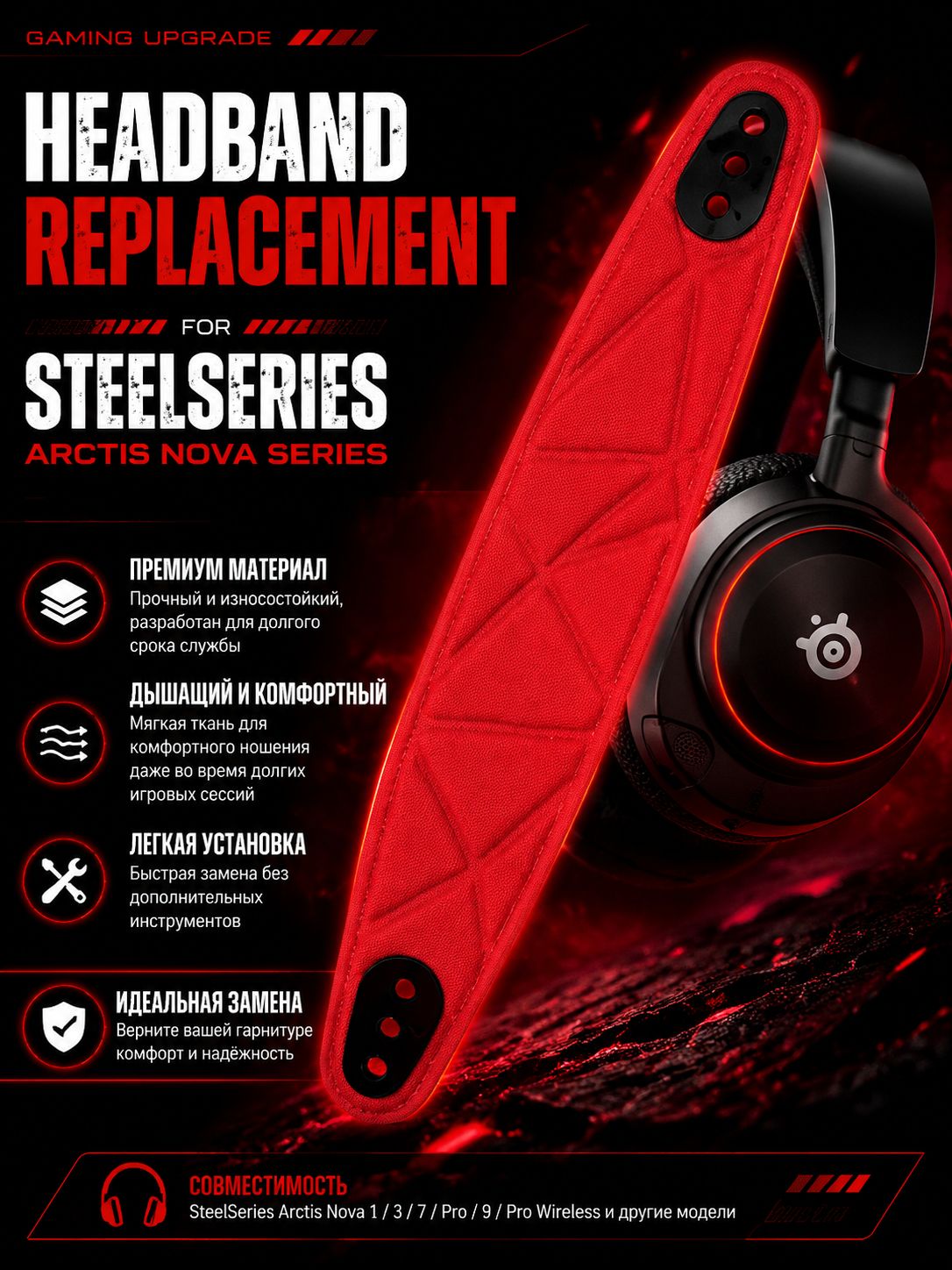 Замена головной ленты для гарнитур серии SteelSeries Arctis Nova 1/3/5/7, 7X/7P, красный
