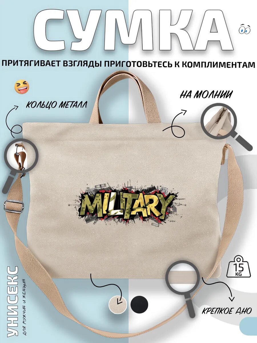 Сумка шоппер  Милитари милитари