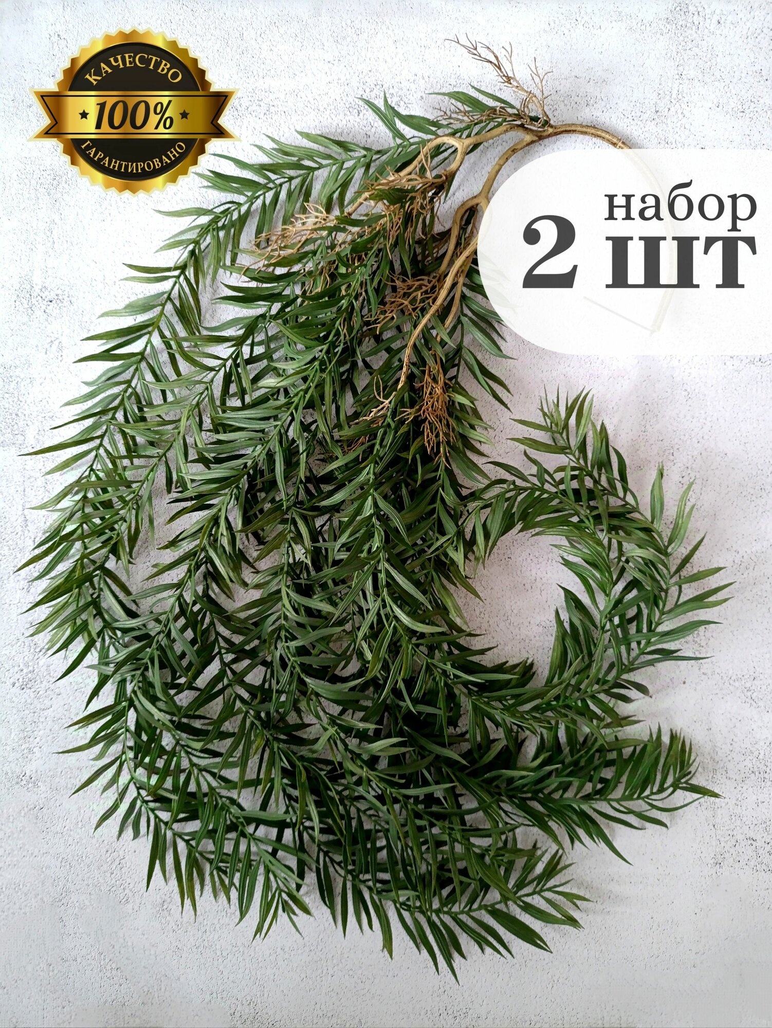 Зелень искусственная Фисташка (2шт) ветка лиана для декора