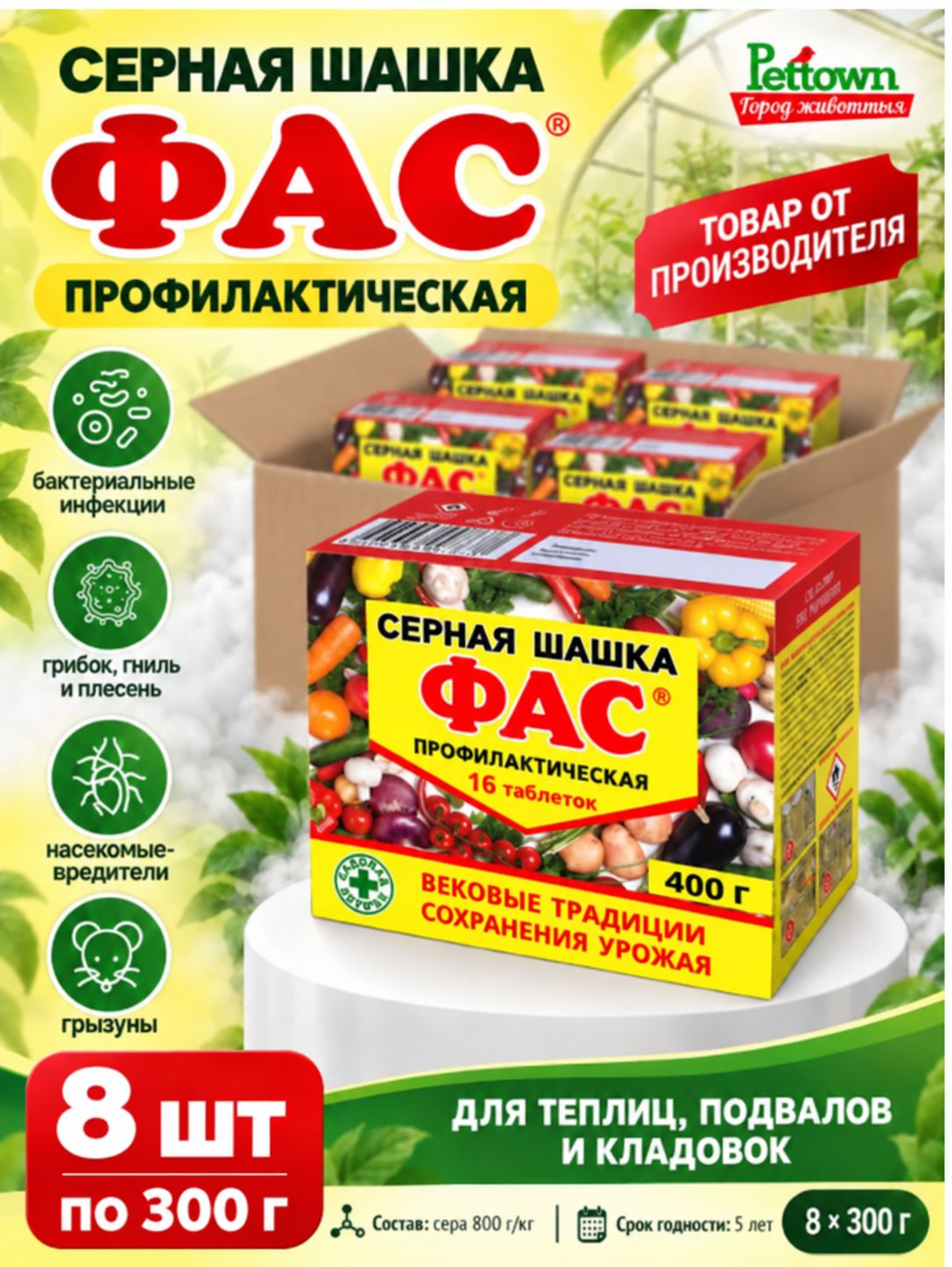 Фас серная шашка Профилактическая 300г 16 таблеток, 8 штук