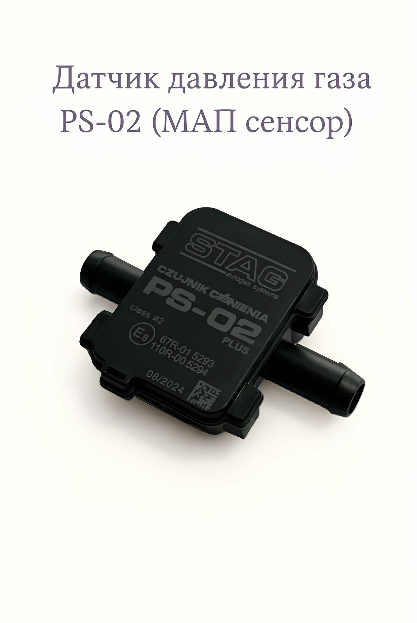Датчик давления газа МАП сенсор ГБО PS-02