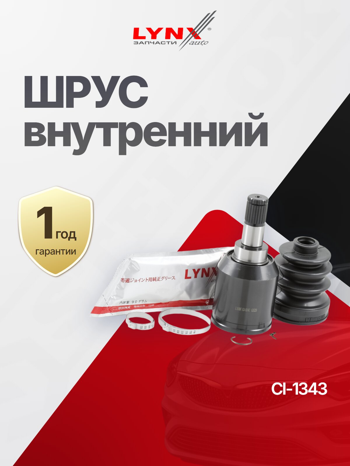 ШРУС внутренний